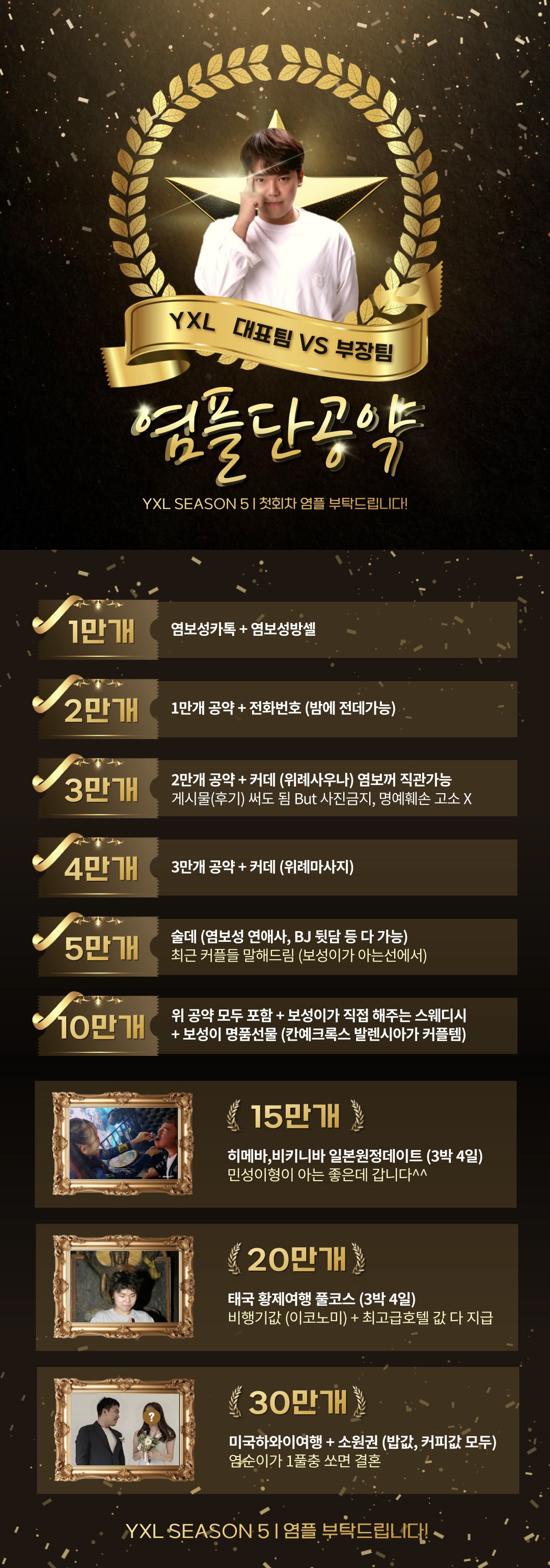 YXL / YB - 염플단 공약