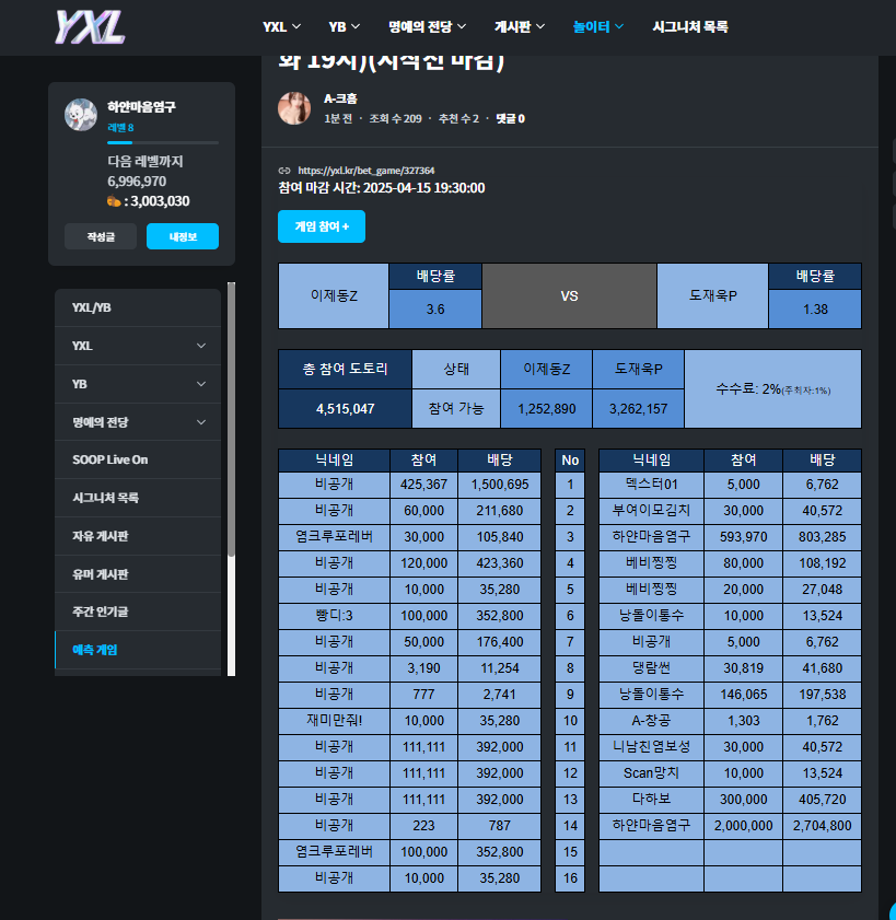 YXL / YB - asl 예측게임 도토리 오류