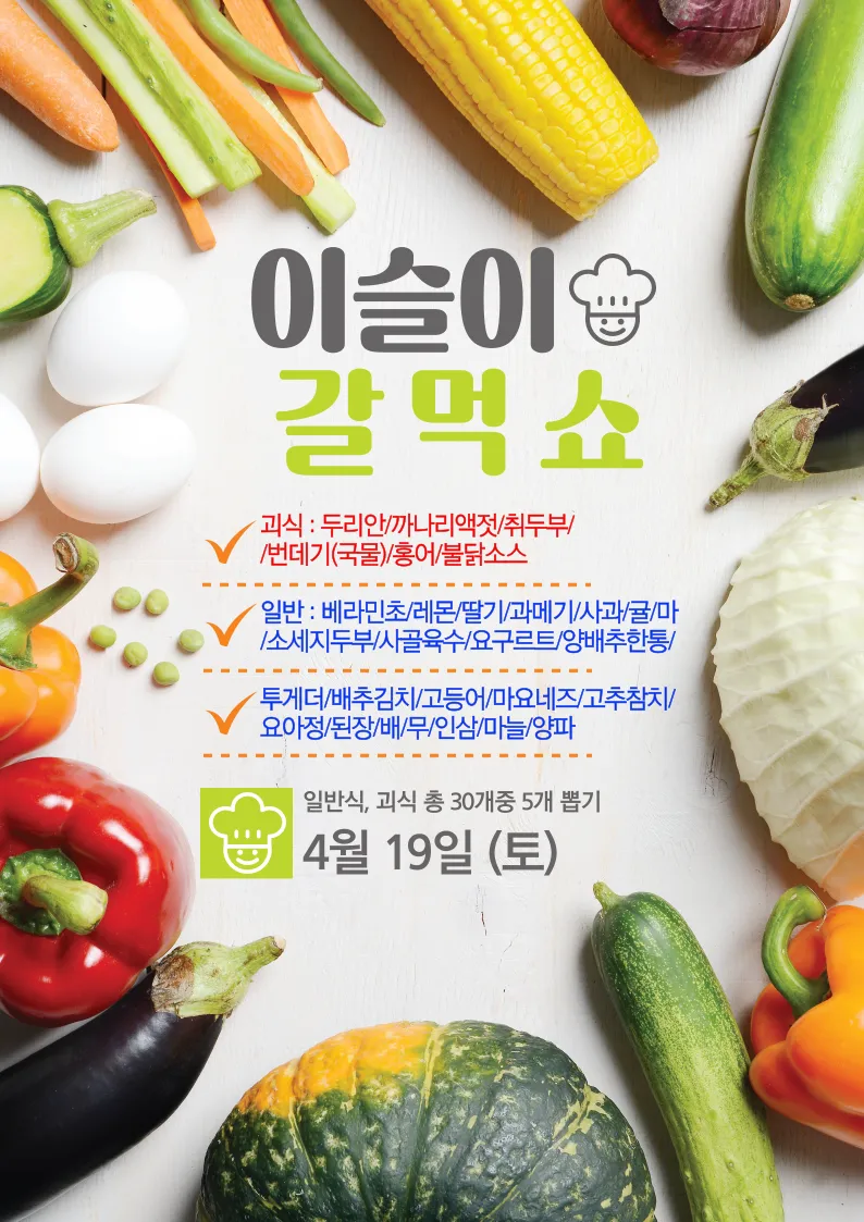 YXL / YB - 슬차장 갈먹쇼 많관부 :: 14:30