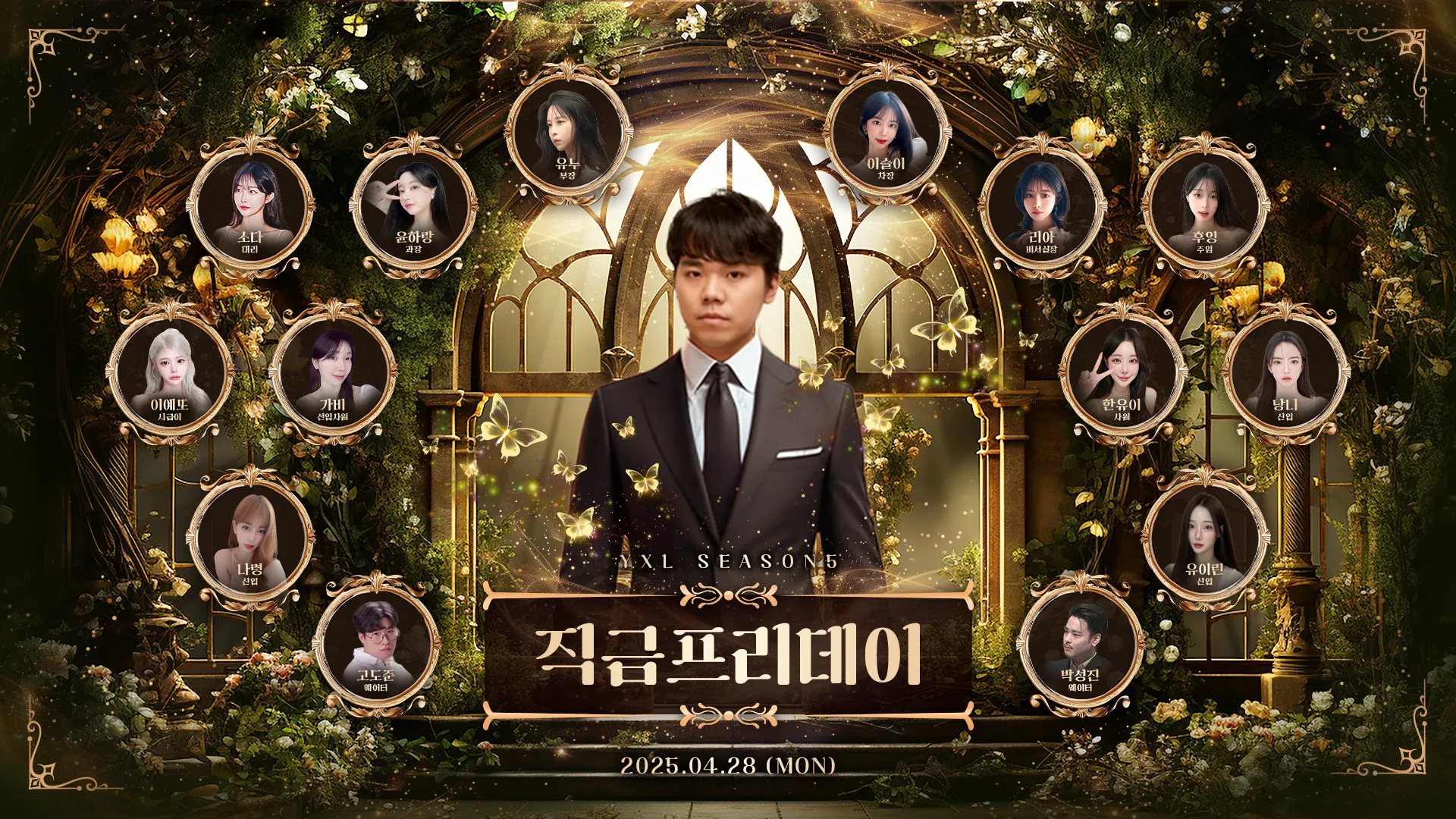 YXL / YB - YXL S5-4 직급프리데이