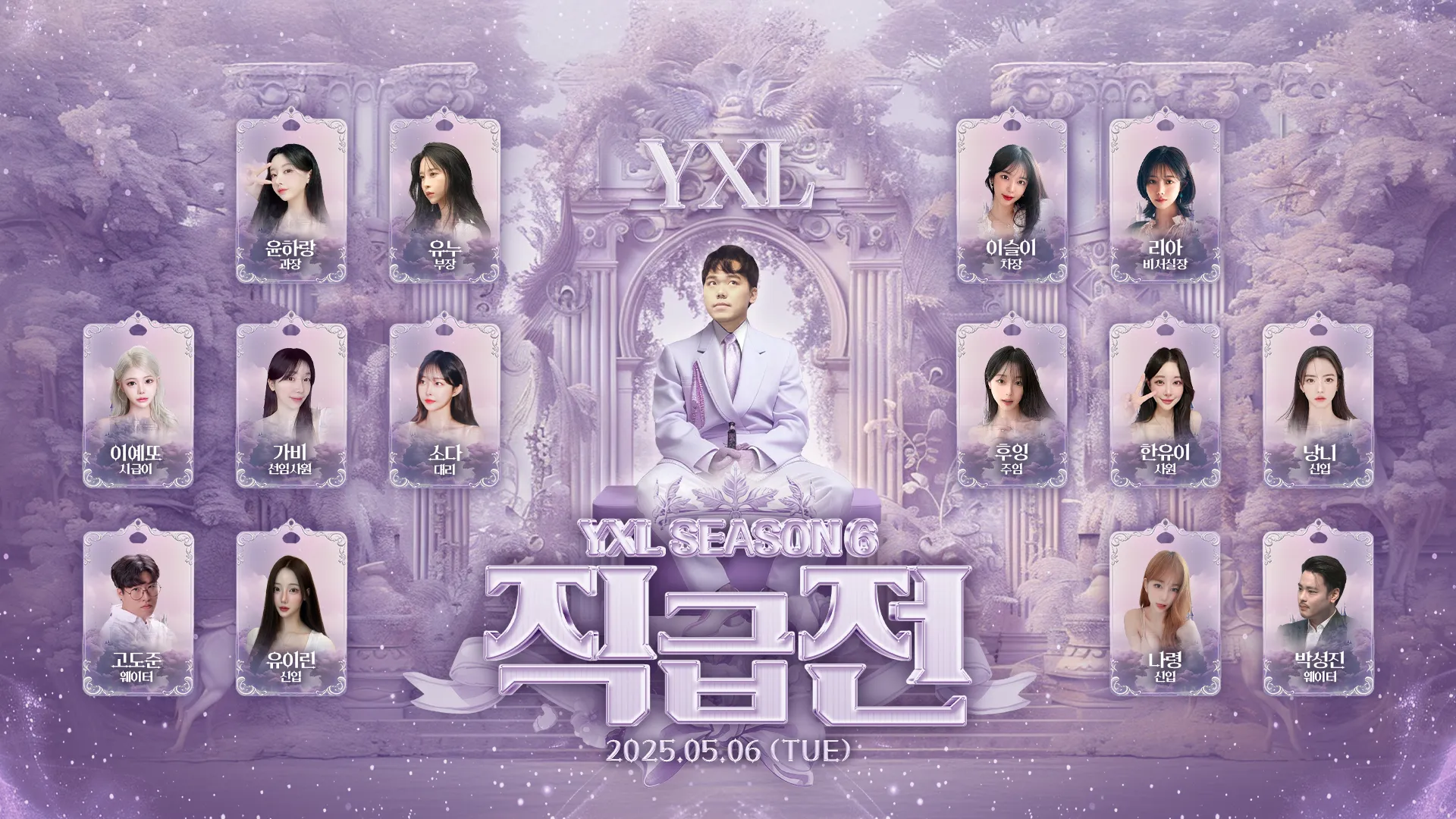 YXL / YB - YXL S6-0 직급전