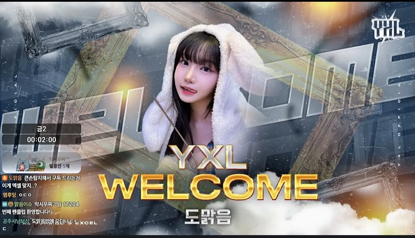 YXL / YB - 신입 : 도맑음 방송on