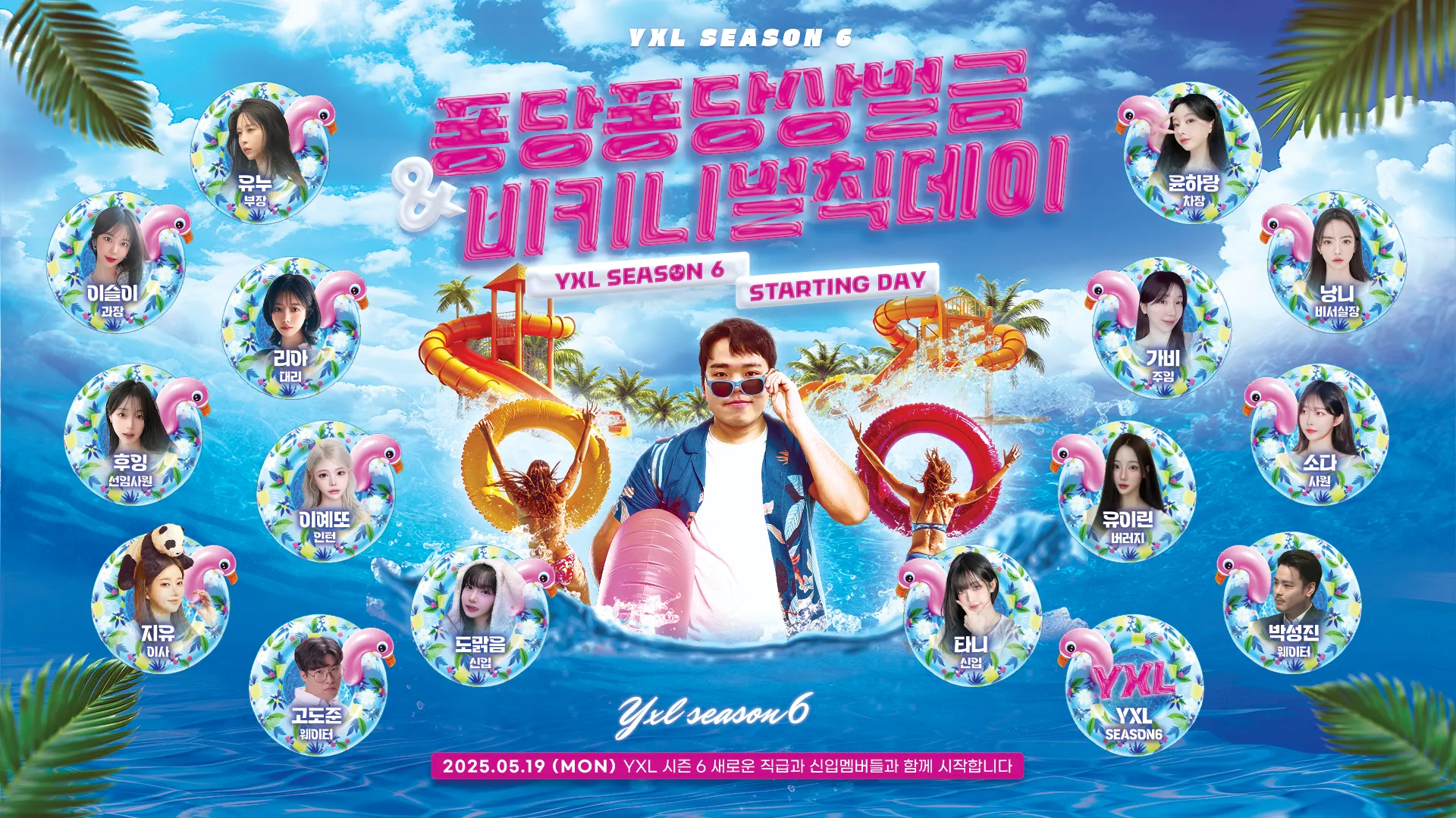 YXL / YB - YXL S6-1 퐁당퐁당상벌금&비키니벌칙데이