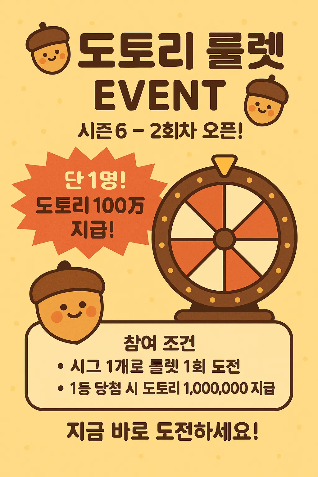 YXL / YB - YXL시즌6-2회차 도토리 100만개 이벤트 열어요