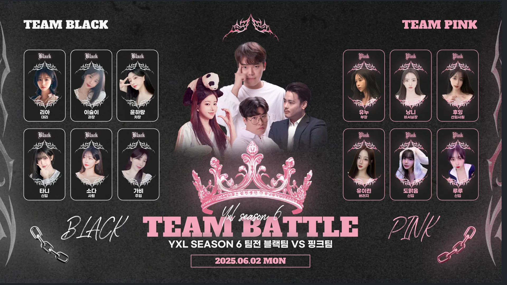 YXL / YB - YXL S6-4 팀배틀데이(블랙 vs 핑크)