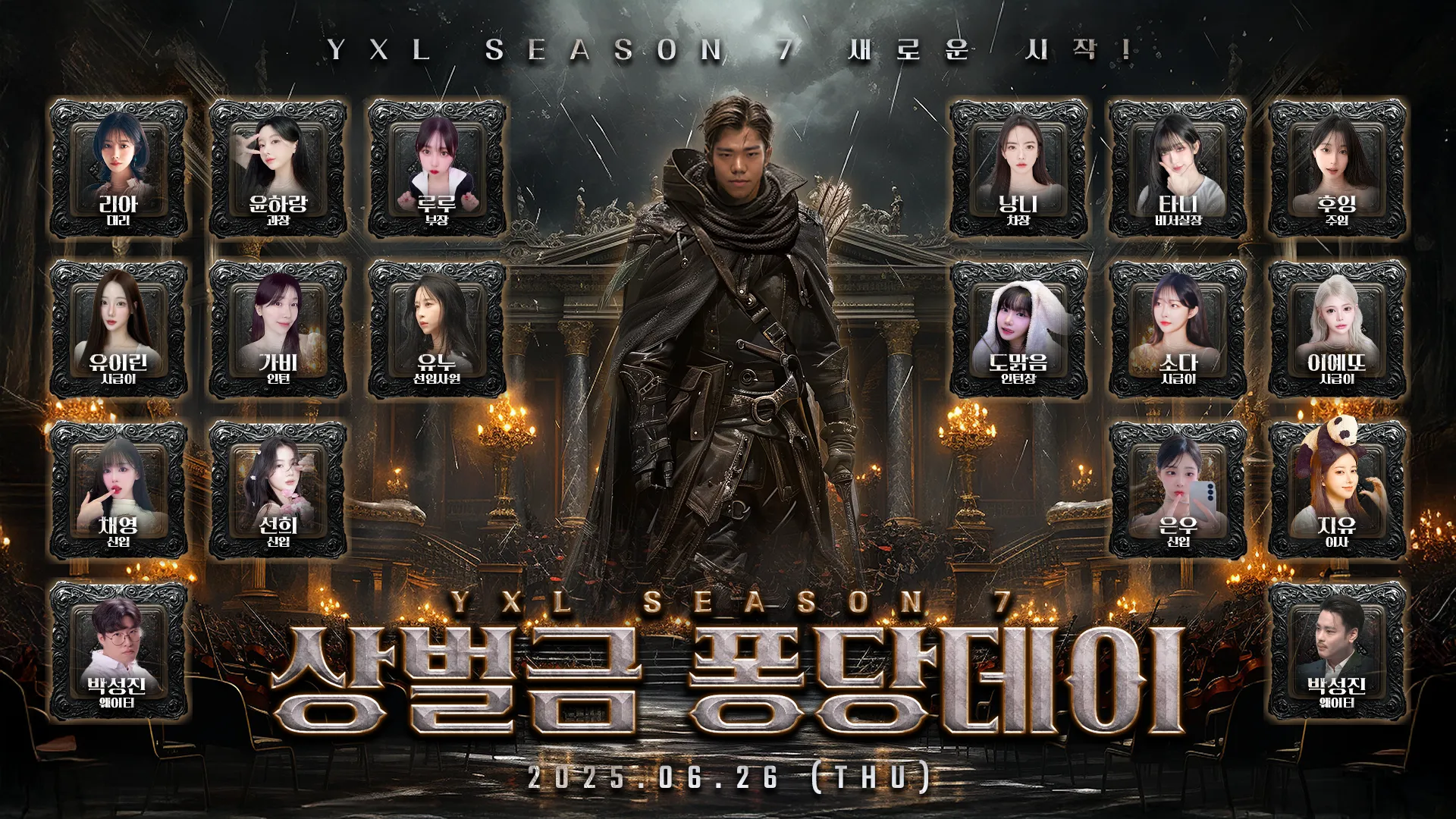 YXL / YB - 오늘 드디어 새로운 시즌을 시작하는날