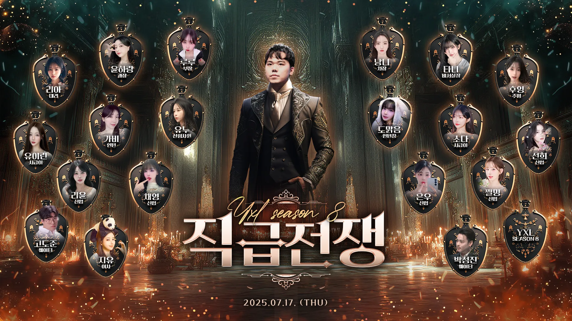 YXL / YB - 오늘은 YXL 직급전입니다