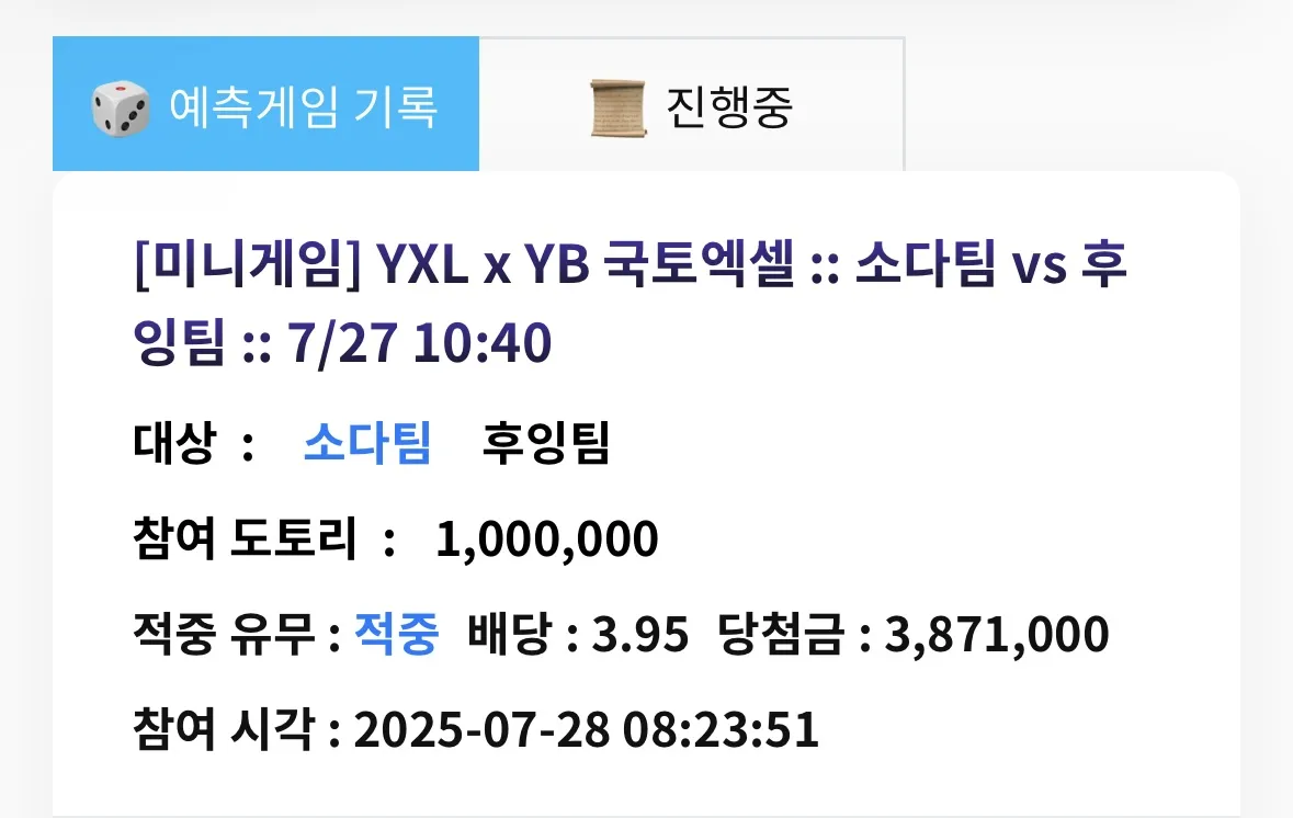 YXL / YB - 소다 고맙다 3.95배 꺼억