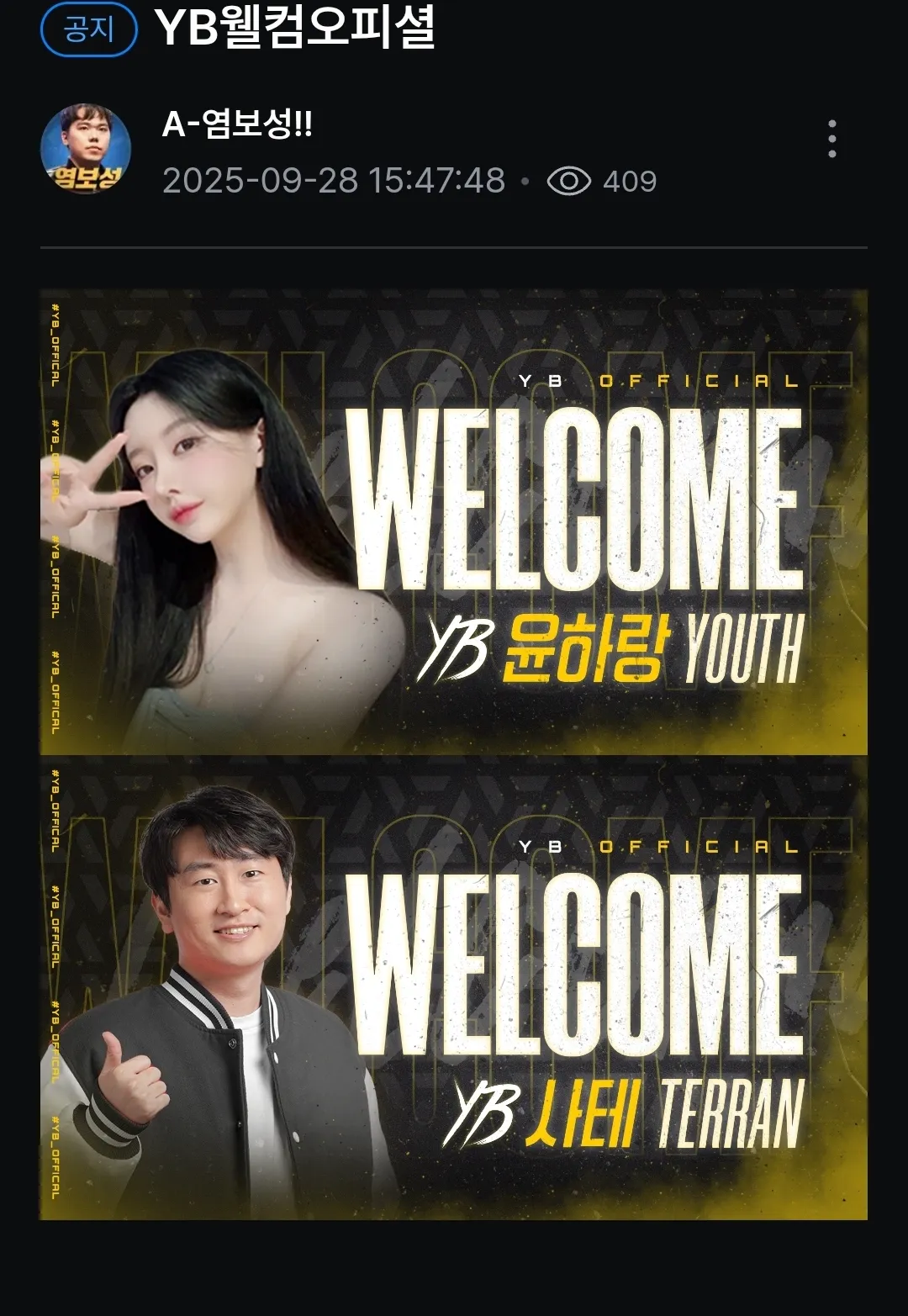 YXL / YB - 윤하랑 사테 오피셜나왔네연