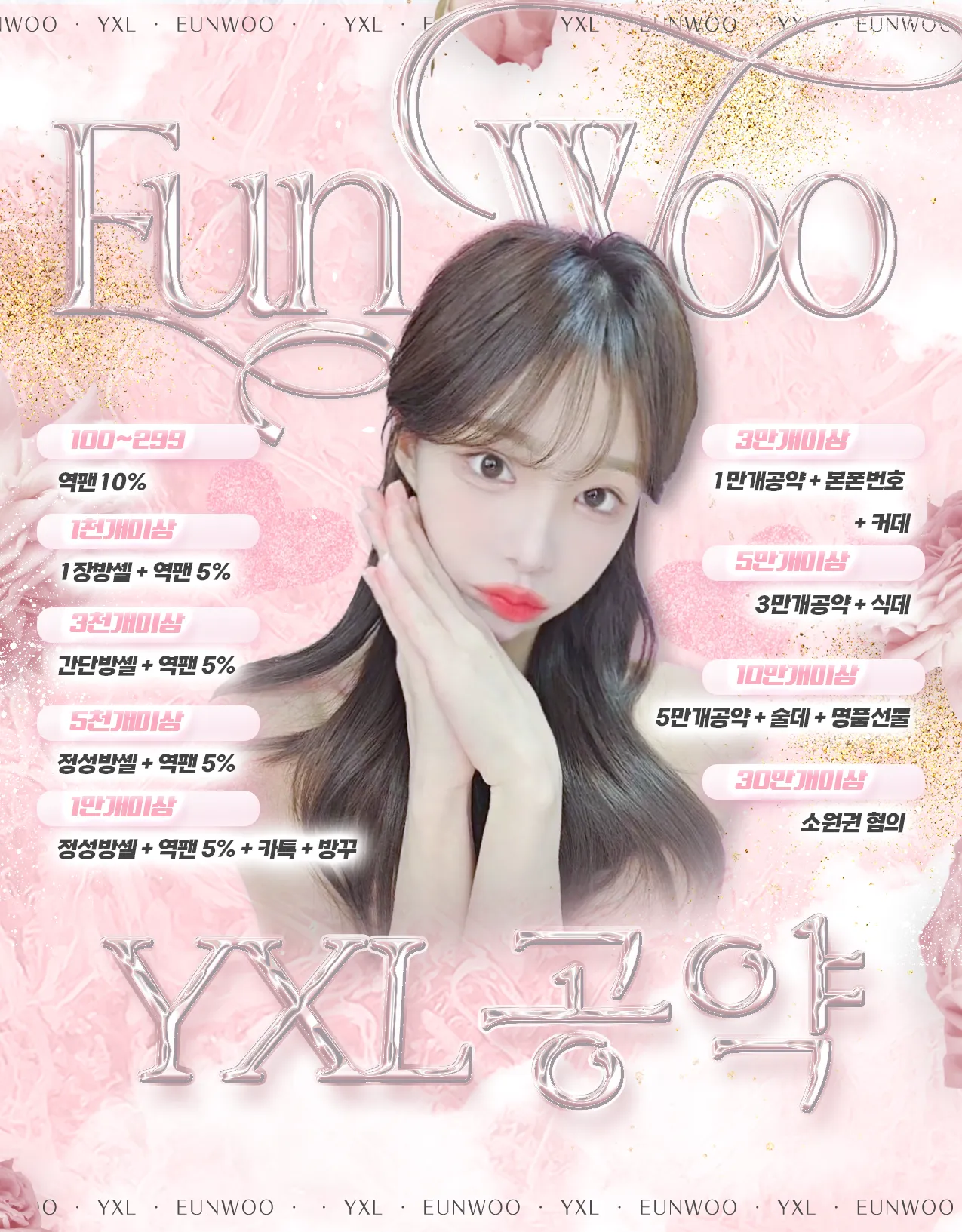 YXL / YB - 은돌이 떡값데이 많관부!!