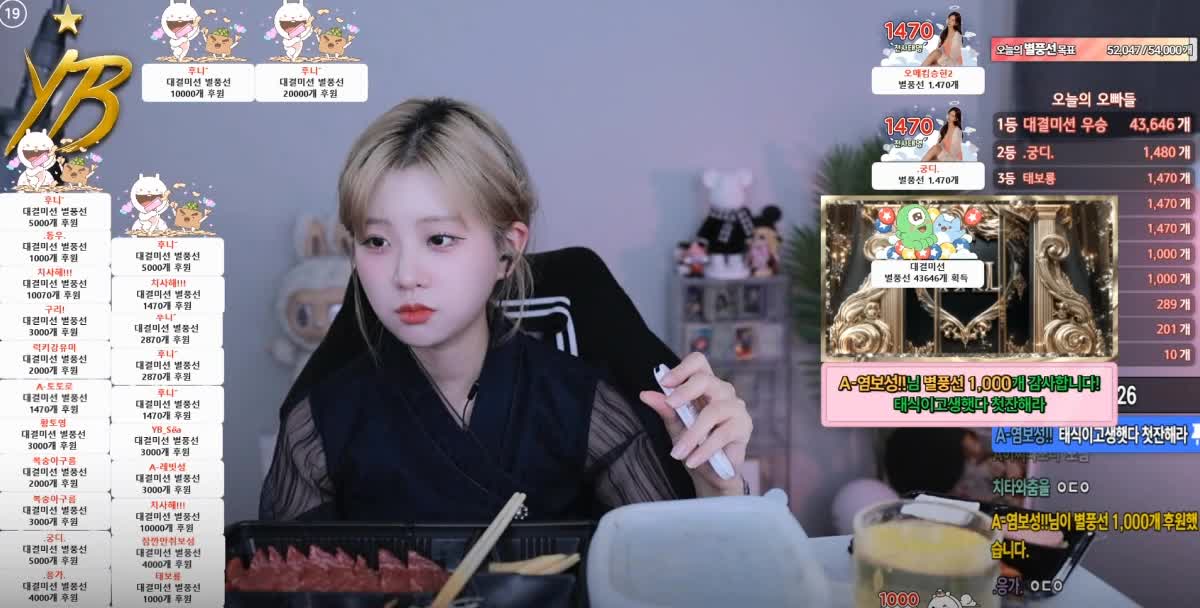 YXL / YB - 염보성 태영이방 별풍선 1000개