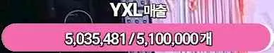 YXL / YB - YXL S10 직급전