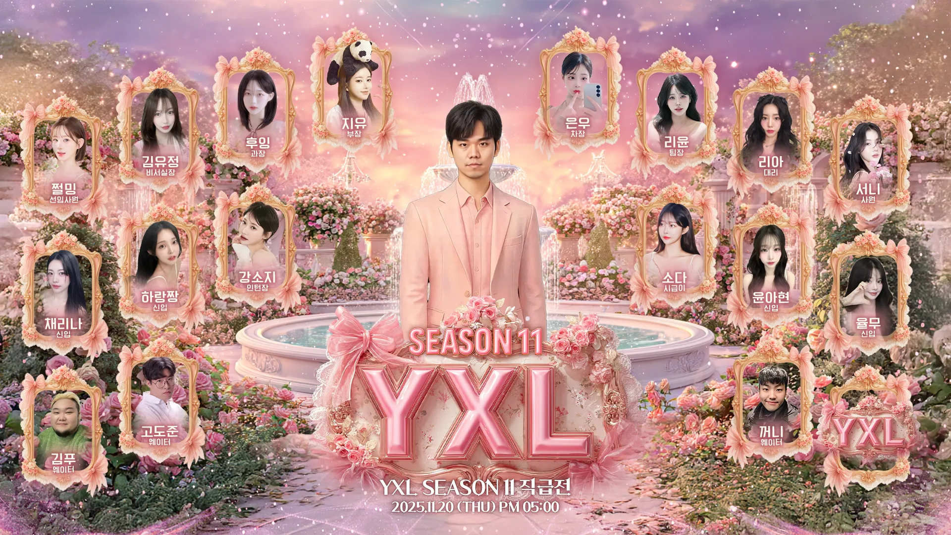 YXL / YB - YXL 직급전 공지 떳네요
